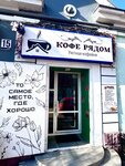 Кофе Рядом (улица Володи Дубинина No:13), kahve dükkanları  Kerç'ten