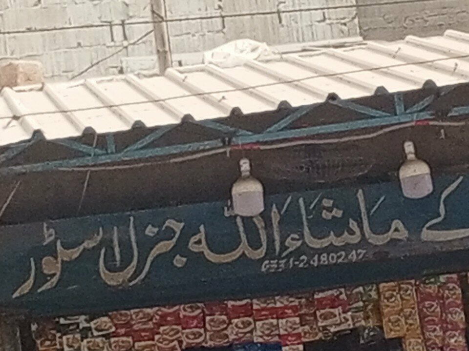 Büyük mağazalar Tea k mashallah General store, Karaçi, foto