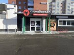 Slonabysyel (No:14, 33-y mikrorayon), kafe  Angarsk'tan