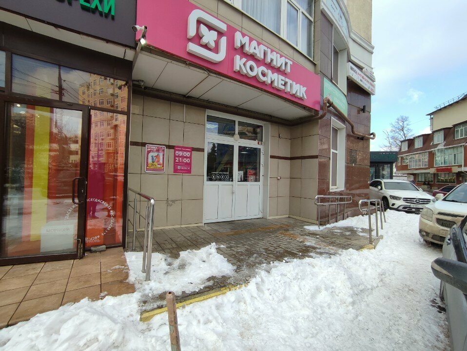 Kozmetik ve parfümeri mağazaları M. Kosmetik, Krasnodar, foto