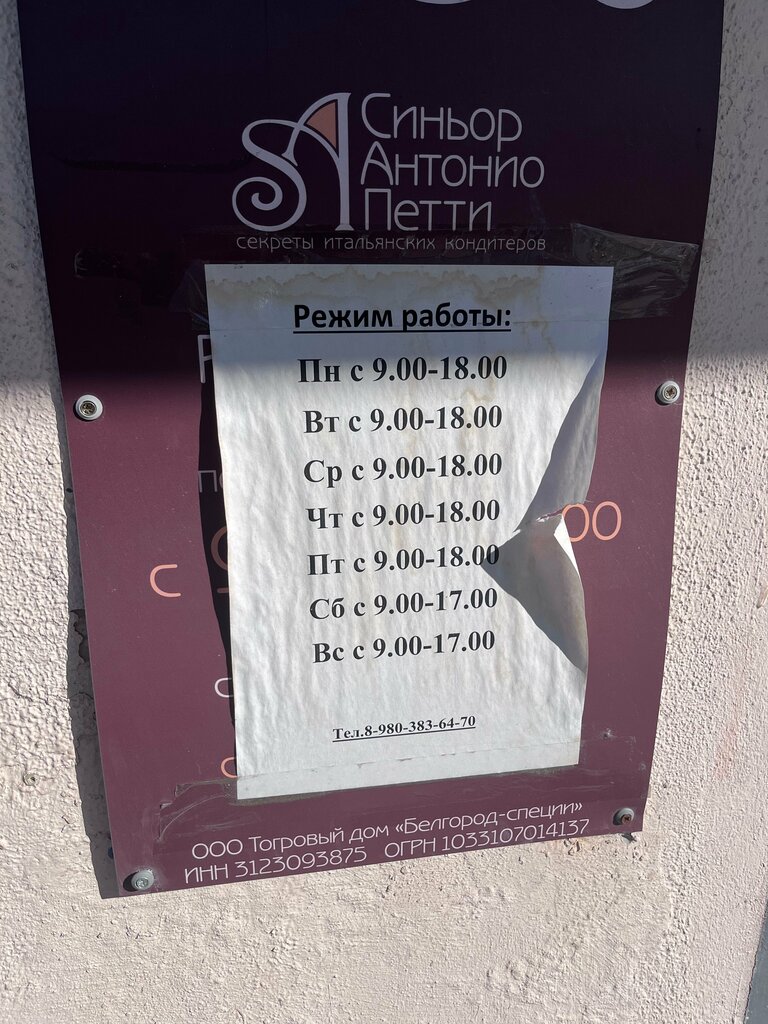 Gıda işleme ekipmanları firmaları Синьор Антонио Петти, Stariy Oskol, foto