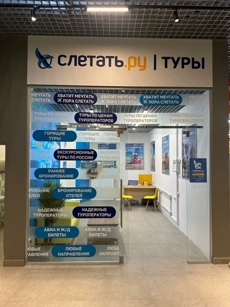 Seyahat acenteleri Sletat.ru, Saint‑Petersburg, foto