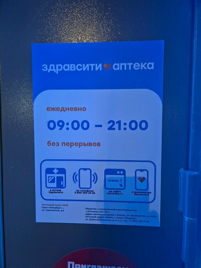 Eczaneler Zdravcity, Saint‑Petersburg, foto