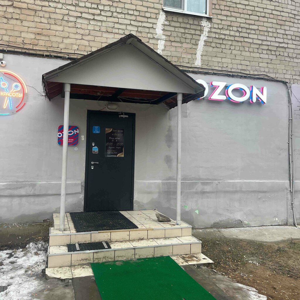 Teslimat noktası Ozon, Kazan, foto