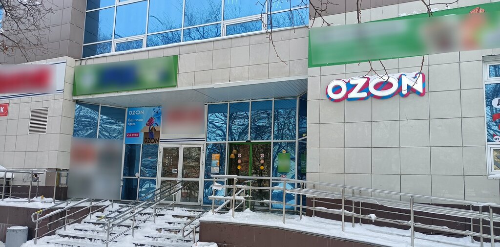 Teslimat noktası Ozon, Yekaterinburg, foto