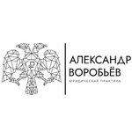 Alexander Vorobyov Legal practice (ulitsa imeni N.G. Chernyshevskogo No:6), hukuk büroları  Saratov'dan
