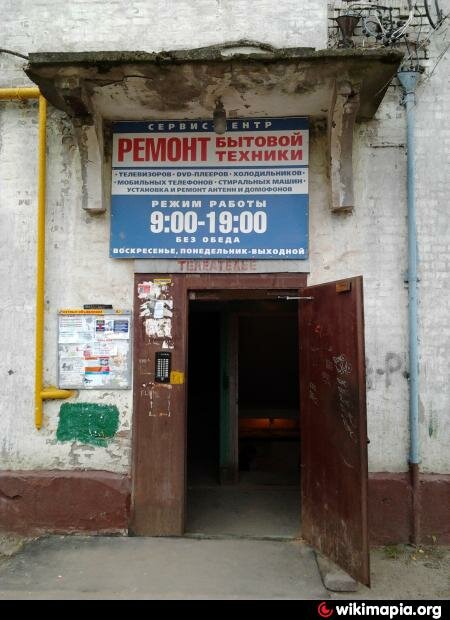 Beyaz eşya servisleri Ремонт бытовой техники, Staraya Kupavna, foto