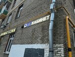 Ветеринарный кабинет Юнев-вет (Energeticheskaya Street No:12к1), veteriner klinikleri  Moskova'dan