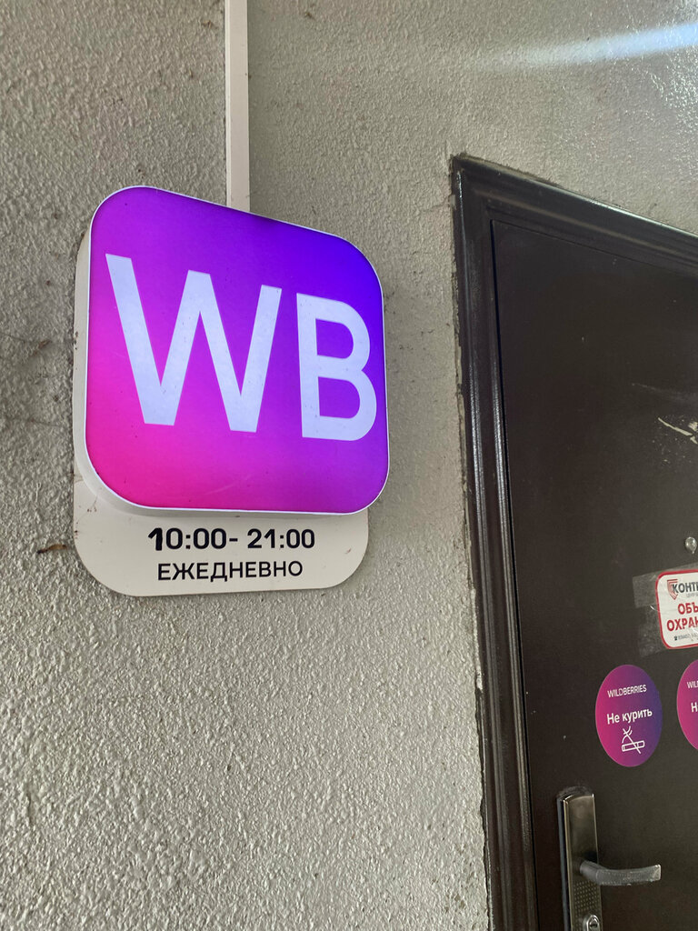 Teslimat noktası Ozon, Kamyşin, foto