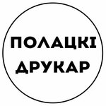 Polotsk Drukar (praspiekt Francyska Skaryny No:21), fotokopi dükkanları  Polotsk'tan