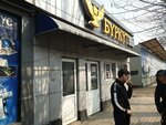Буркут (Lenin Street No:314/2), elektronik eşya mağazaları  Osh'tan