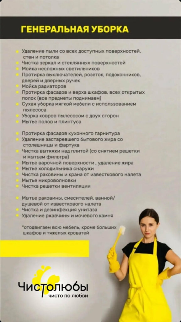 Temizlik şirketleri Chistoluby, Ufa, foto