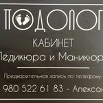 Подолог. Маникюр. Педикюр (Zelyonaya ulitsa No:25А, posyolok Komsomolskiy), podoloji  Belgorodskaya oblastından