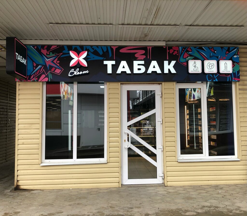 Tütün, sigara mağazaları Bloom Табак, Krasnodarski krayı, foto