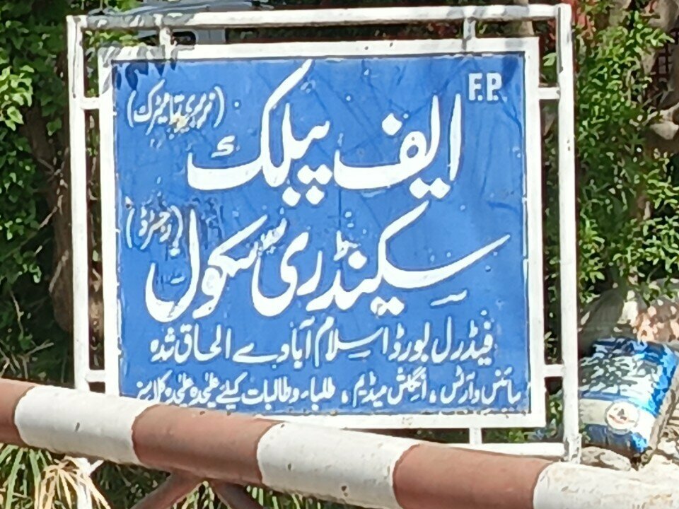 Ortaokul FP Sec School, Rawalpindi, foto