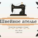 Швейное ателье (Zadorozhnaya ulitsa No:1А), kıyafet tamiri  İvanteyevka'dan