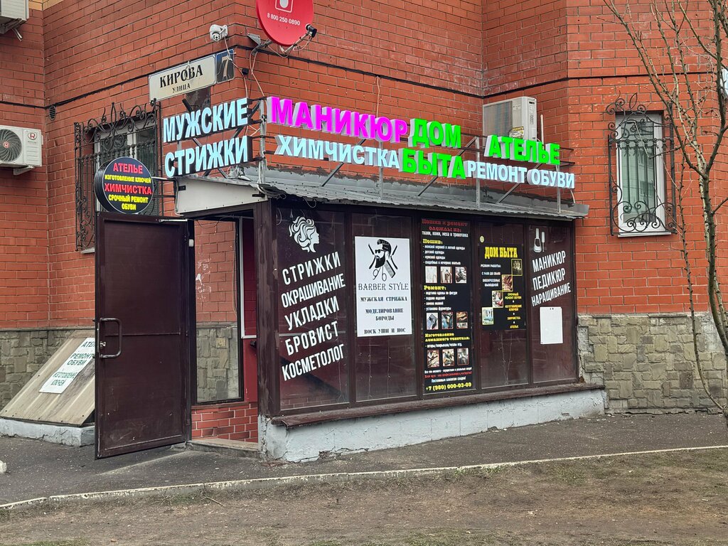 Terziler Дом быта у Левы, Liubertsy, foto