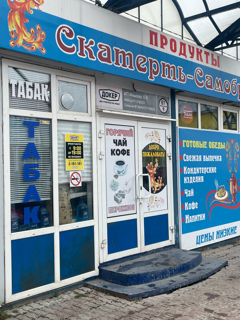 Fast food Скатерть-самобранка, Yekaterinburg, foto