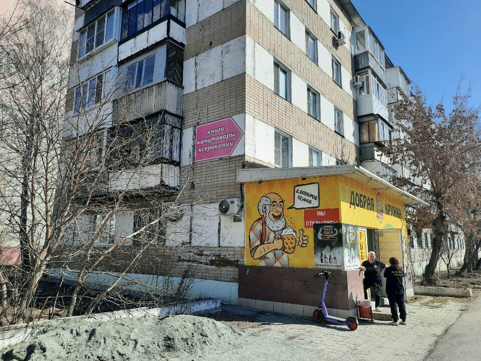 Bira dükkanı Добрая кружка, Çeliabinsk, foto