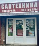 Сантехника (ulitsa imeni Dmitriya Blagoyeva No:52А), banyo ve klozet mağazaları  Krasnodar'dan