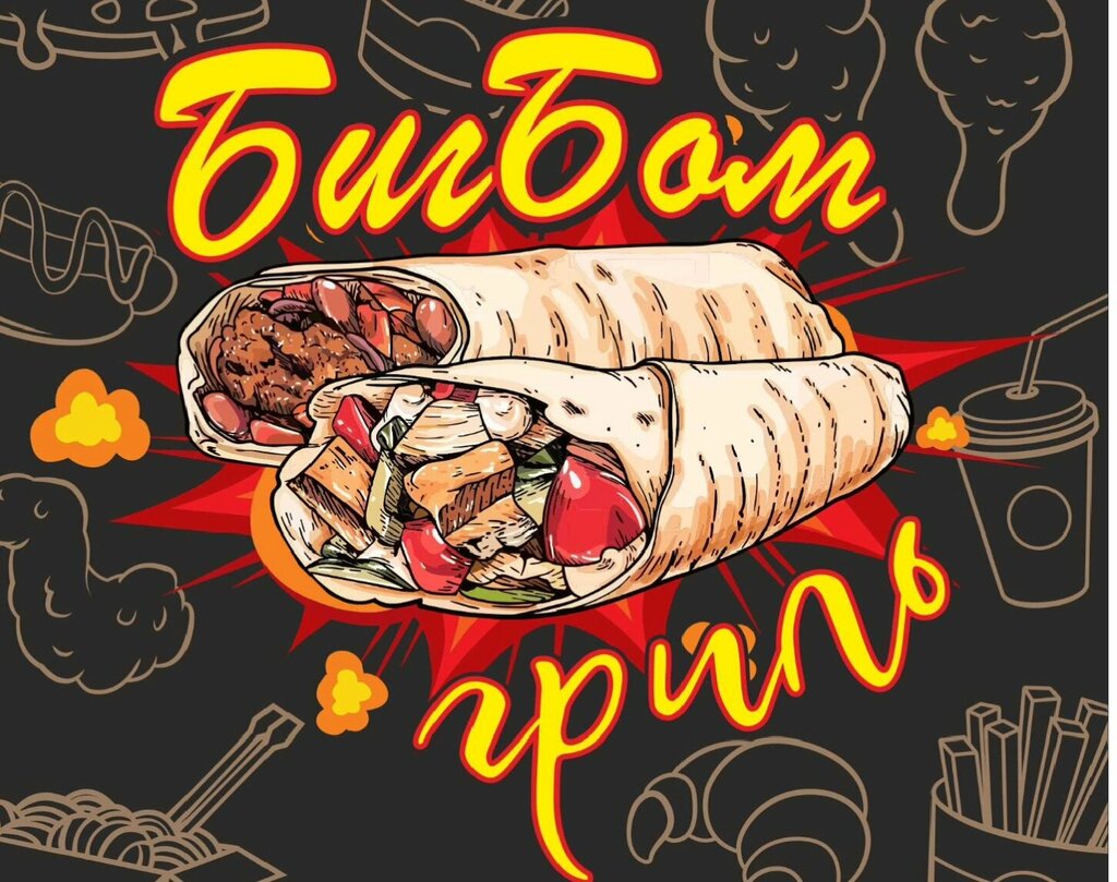 Fast food BigBoom grill, Kirov, foto