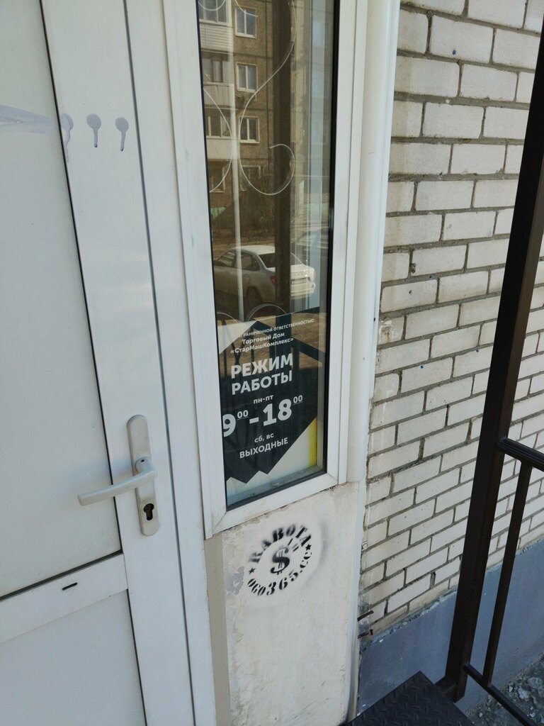 i̇nşaat konstrüksiyonları СтарМашКомплекс, Tver, foto