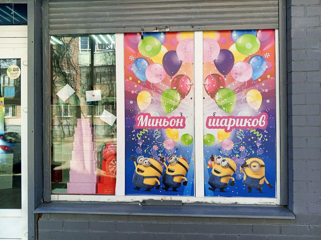 Kutlama ürünleri Миньон шариков, Yaroslavl, foto