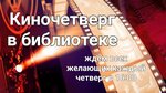 Киночетверг (Karla Marksa Avenue No:12/1), hobi kulüpleri  Magnitogorsk'tan
