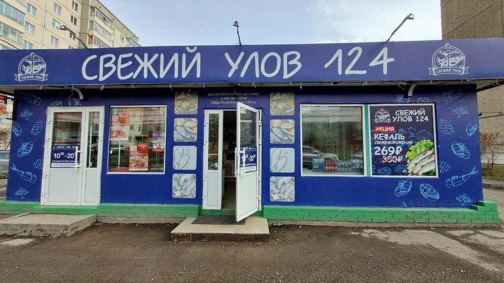 Balık ve deniz ürünleri Свежий улов, Krasnoyarsk, foto