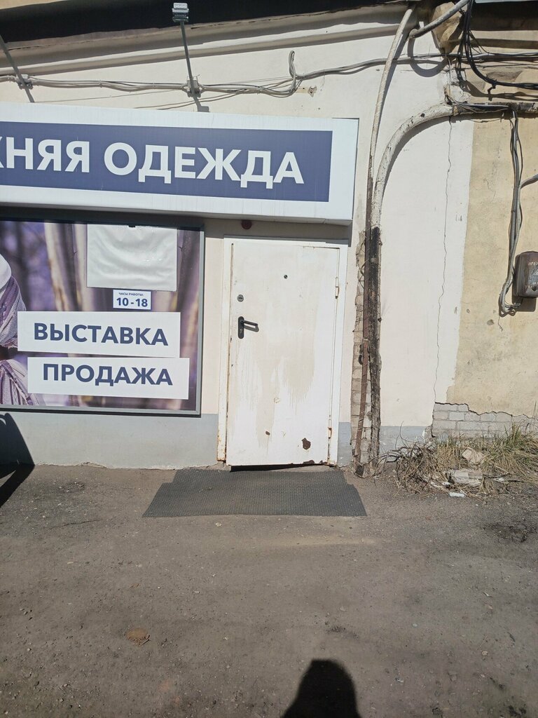 Dış giyim mağazası Верхняя одежда, Yaroslavl, foto