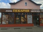 Мини Пекарня (Sovetskaya ulitsa No:7А, posyolok Znamensk), kafe  Kaliningradskaya oblastından