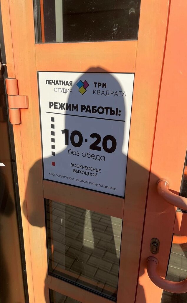 Dijital baskı Три Квадрата, Kemerovo, foto