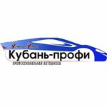 Кубань-профи (Pervomayskaya ulitsa No:231), sürücü kursları  Novokubansk'tan