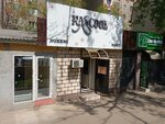 Hancook (Tole Bi Street No:179В), kozmetik ve parfümeri mağazaları  Almatı'dan