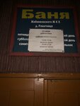 Баня Жабинского ЖКХ д. Ракитница (Bresckaja voblasć, Zhabinkawski District, Rakitnicki Rural Council, 4), hamamlar  Brestskaya oblastından
