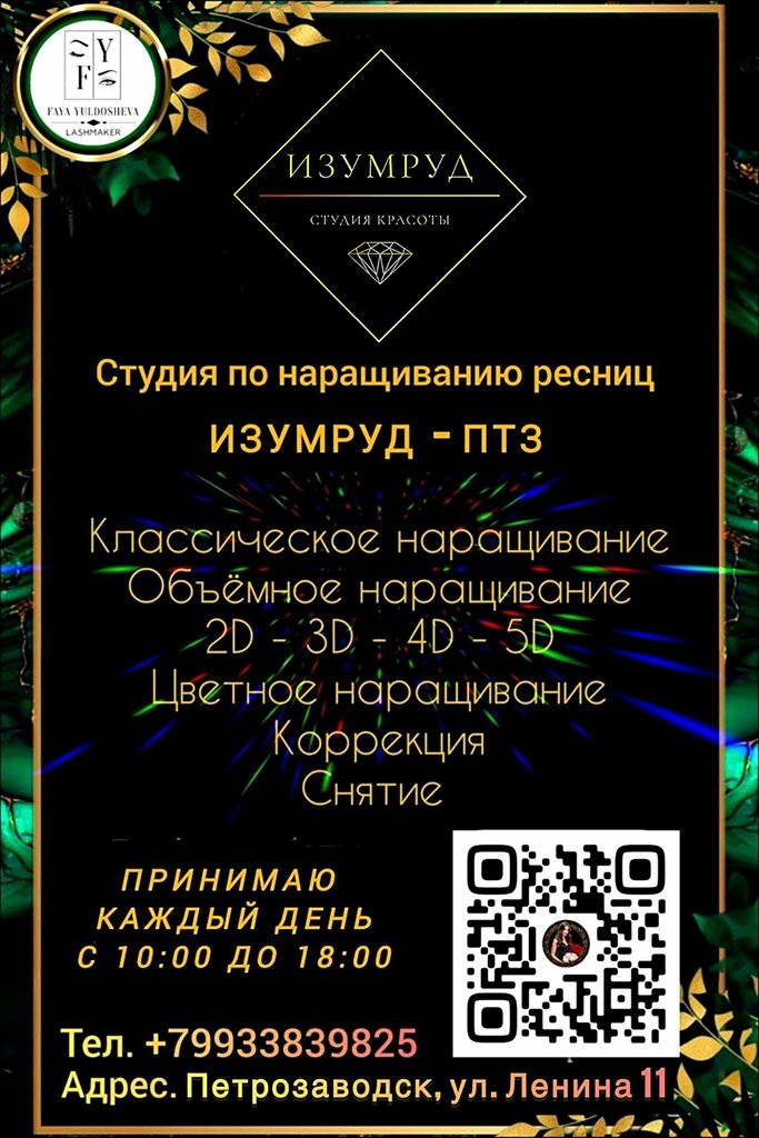 Kaş ve kirpik salonu Emerald Studio, Petrozavodsk, foto