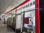 Cosmetology Boutique (Sáken Seıfýllın kóshesi No:47), kozmetoloji, kozmetik salonları  Astana'dan