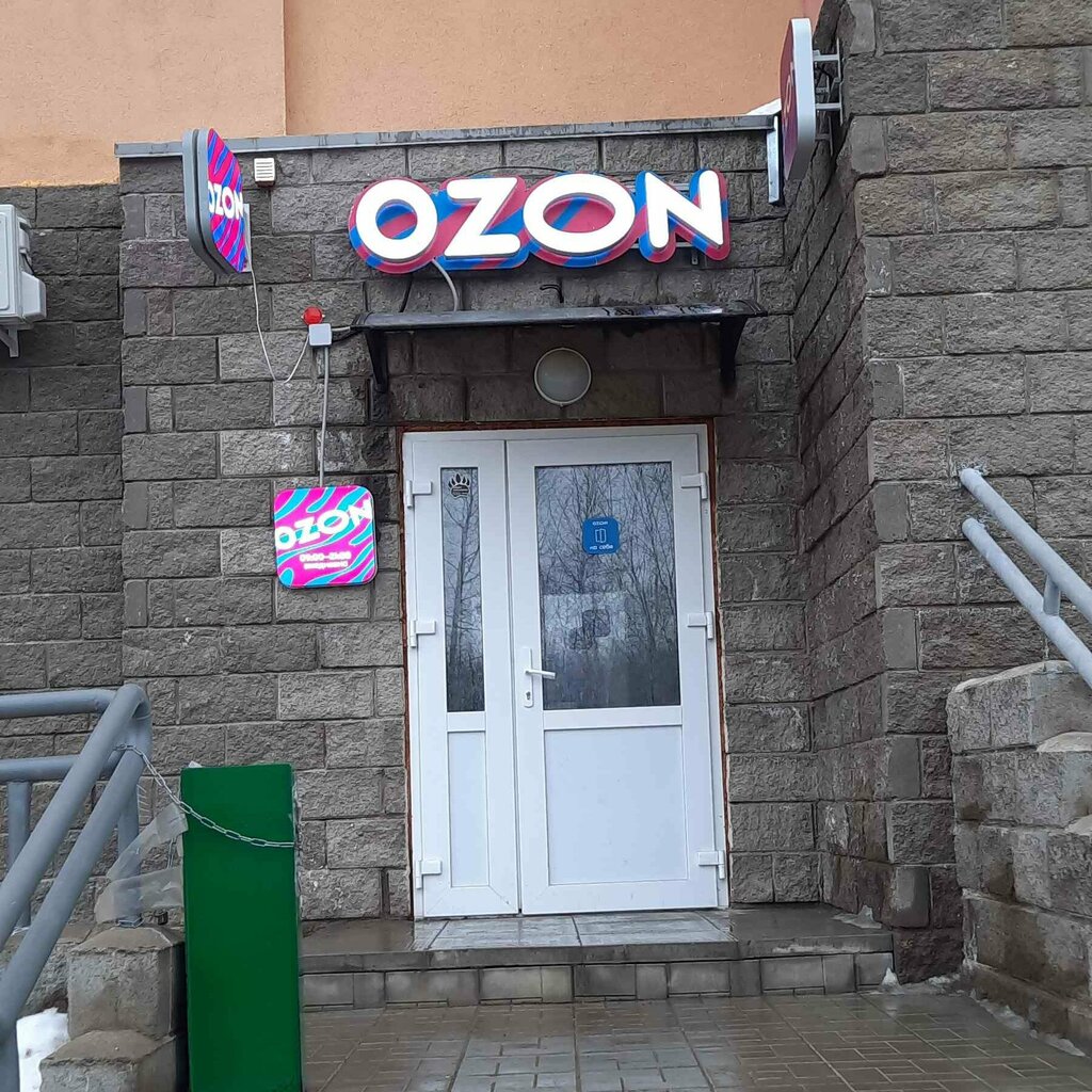 Teslimat noktası Ozon, Ufa, foto