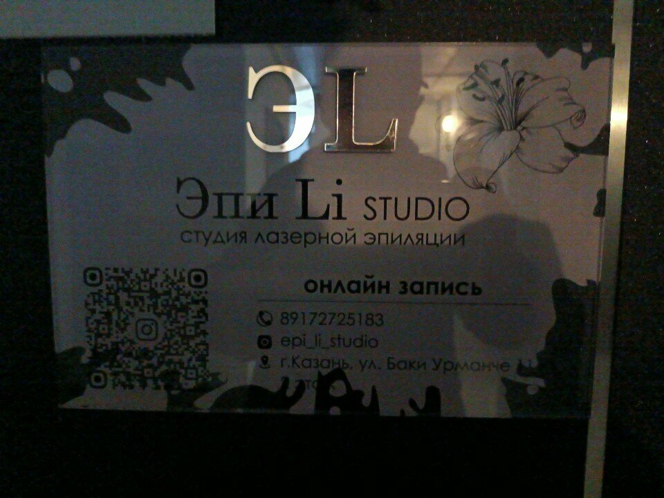 Spor kulüpleri Эпи Li studio, Kazan, foto