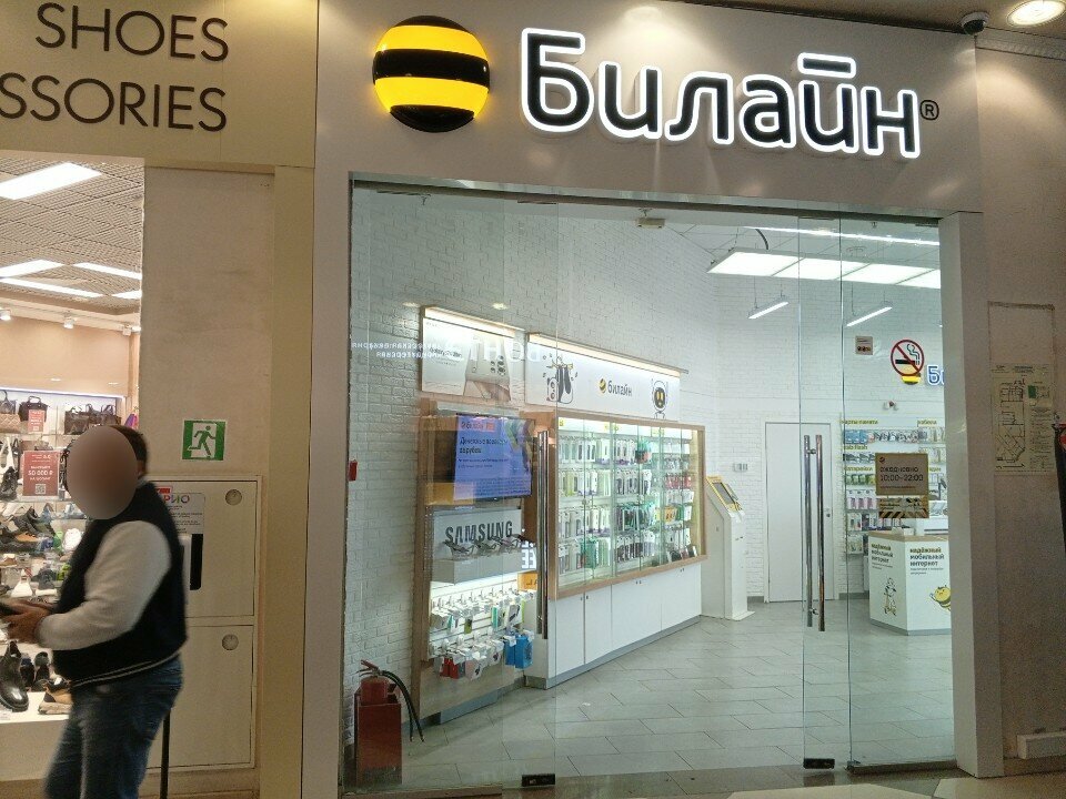 Ödeme terminali билайн, Kolomna, foto
