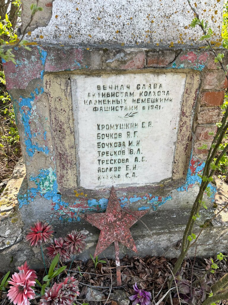 Anıt, heykel Вечная слава активистам колхоза, казненным немецкими фашистами в 1941 году, Tulskaya oblastı, foto