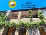 Гостевой дом (Rabochaya Street No:2Бс150), konuk evi  Yeysk'ten