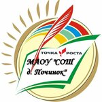 Средняя общеобразовательная школа (ulitsa Lenina No:19А, derevnya Pochinok), ortaokul  Sverdlovskaya oblastından