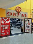 Обувь XXI века (Krasnoarmeyskaya Street No:102), ayakkabı mağazaları  Blagoveshchensk'ten