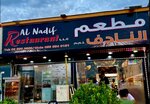 Al Nadif (305, First Industrial Street, Sharjah), kafe