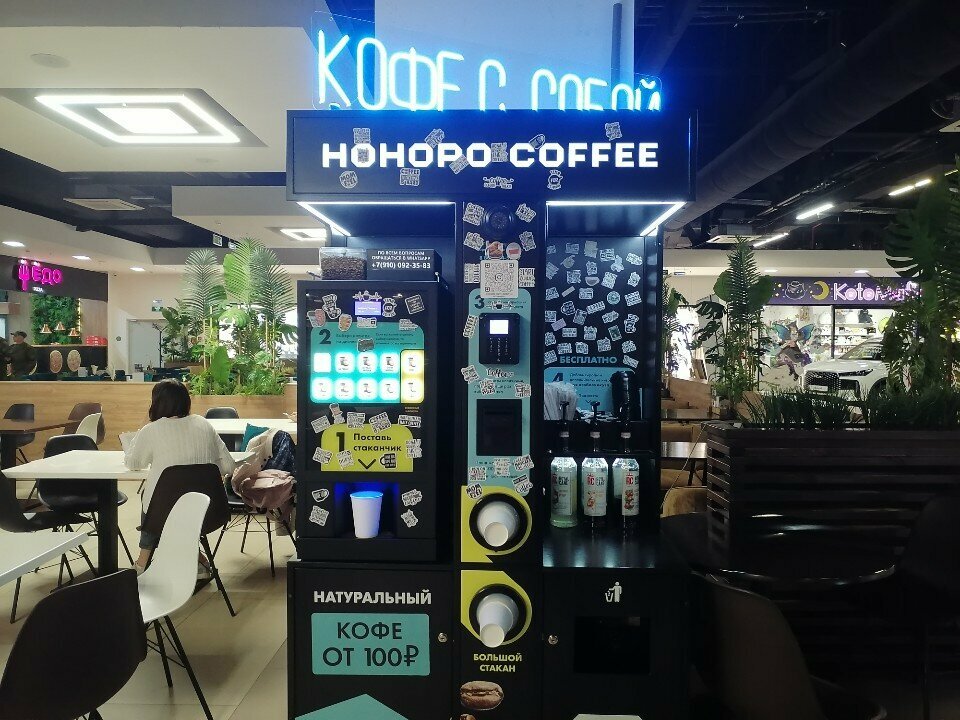 Al götür kahve Hohoro coffee, Kovrov, foto