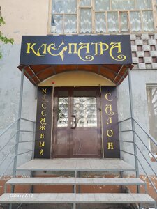 Клеопатра (ulitsa Pobedy No:12), masaj salonları  Neftekamsk'tan