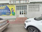 Аят (Olimpiyskaya ulitsa No:15, mikrorayon Nauchny Gorodok), çocuk gelişim merkezleri  Makhachkala'dan
