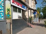 Kaspi Postomat (Magaz Masanchi Street No:79Б), parsel otomatı  Almatı'dan