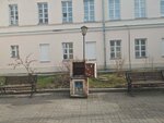 Книжный сейф обмена (Chapayeva Street No:5), gezgin kitap  Yekaterinburg'dan